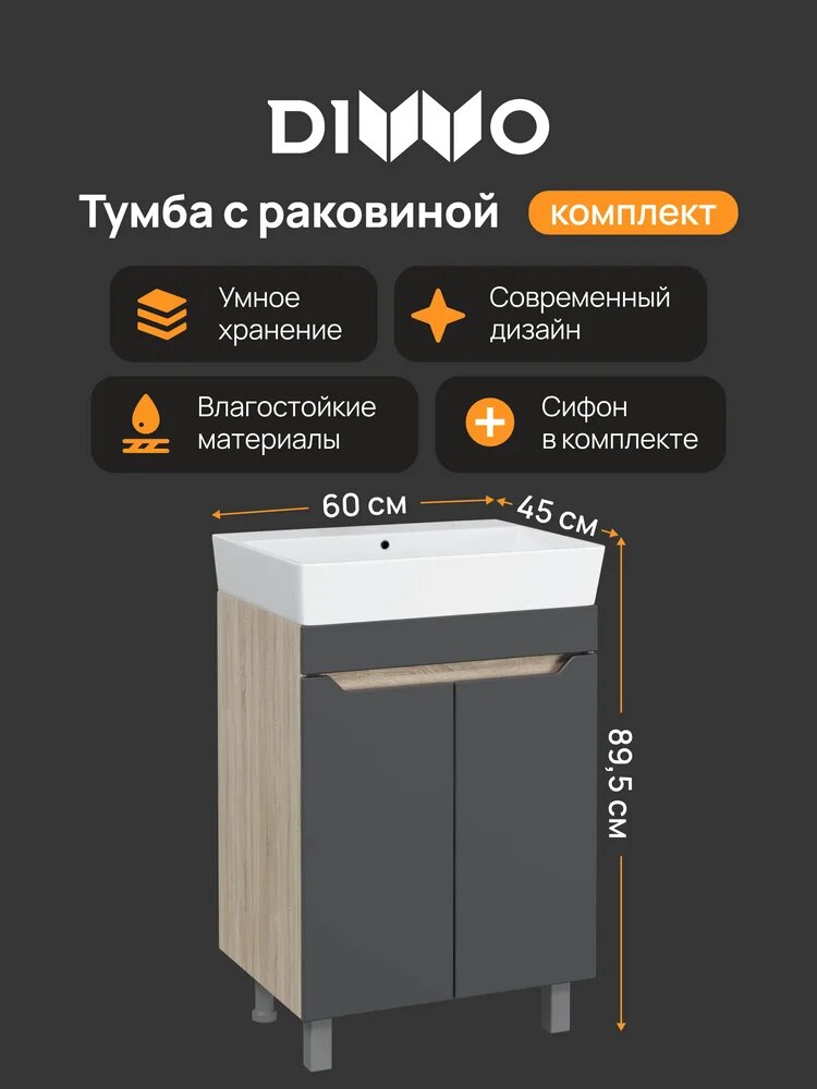 Тумба с раковиной DIWO Архангельск 60 напольная, 60 см, серая, светлое дерево, матовая, из МДФ, с дверками, раковина для ванной, фаянсовая, прямоугольная, встроенный слив-перелив, с сифоном