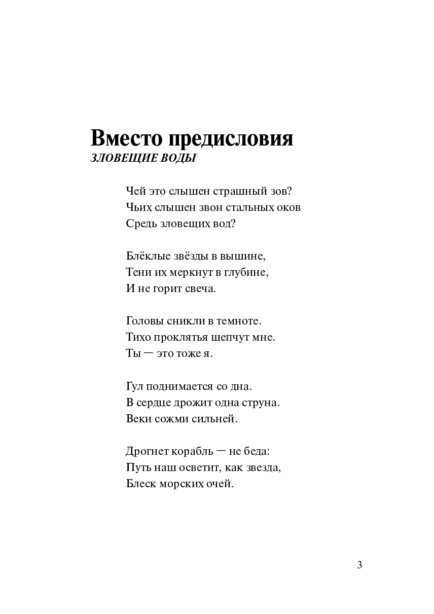 Зловещие воды — фото 1