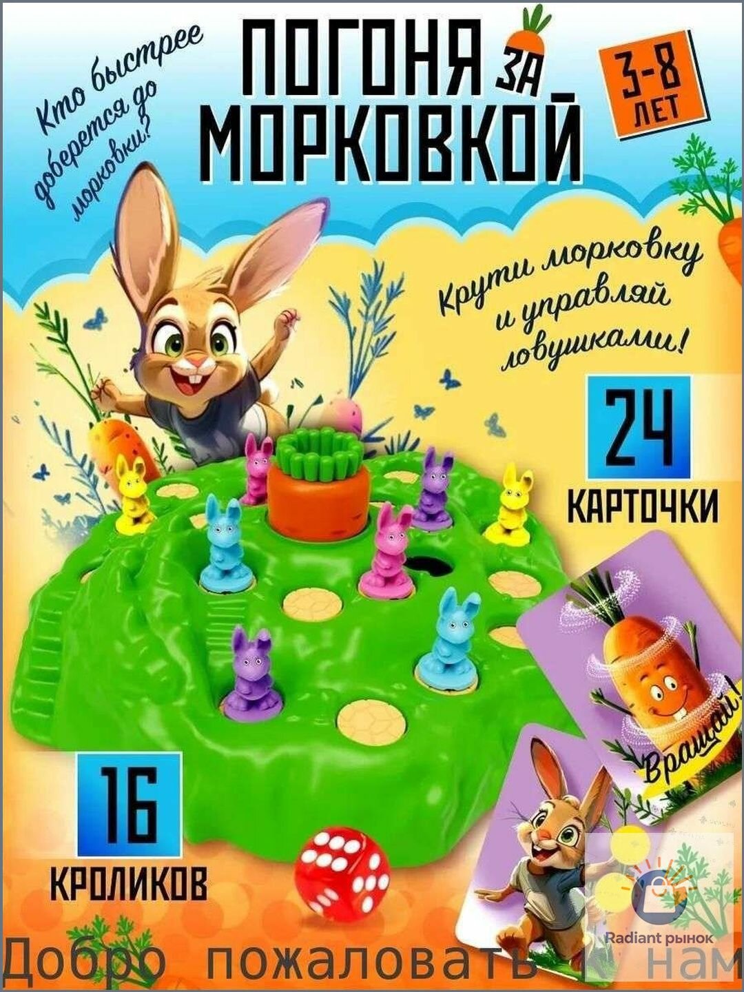 Настольная игра "Погоня за морковкой" на скорость реакции, ходилка для детей, набор с 3D полем и карточками, 16 фишек + кубик