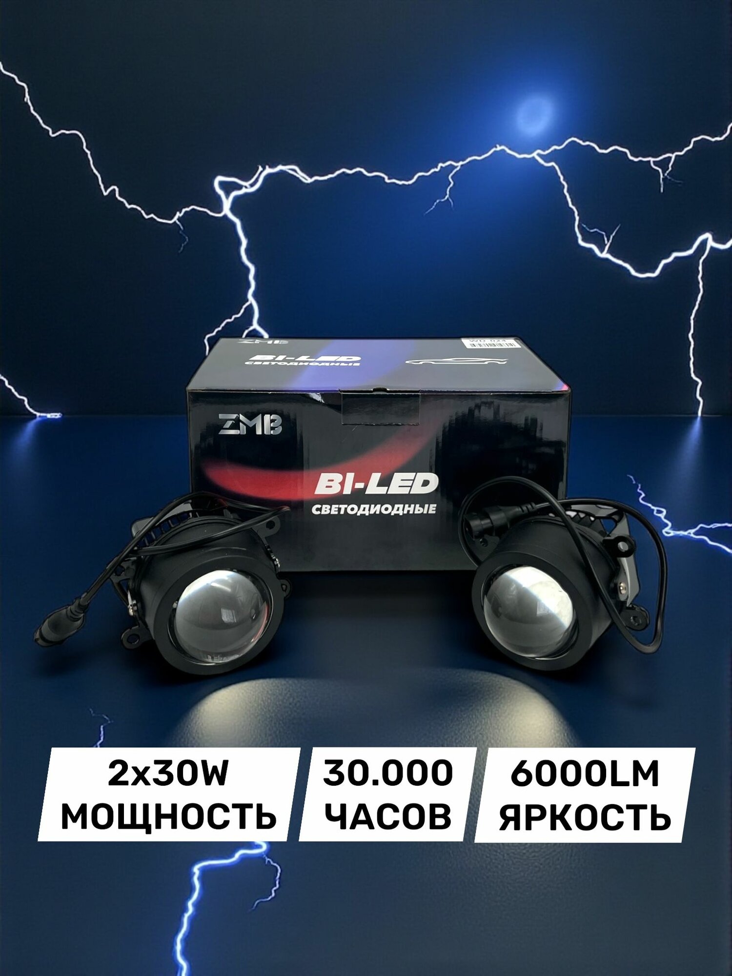 ПТФ-модули LED ZMB 60 W универсальные для Lada Vesta, Largus FL, X-Ray, Renault Logan, Duster, Nissan, Daewoo, Opel