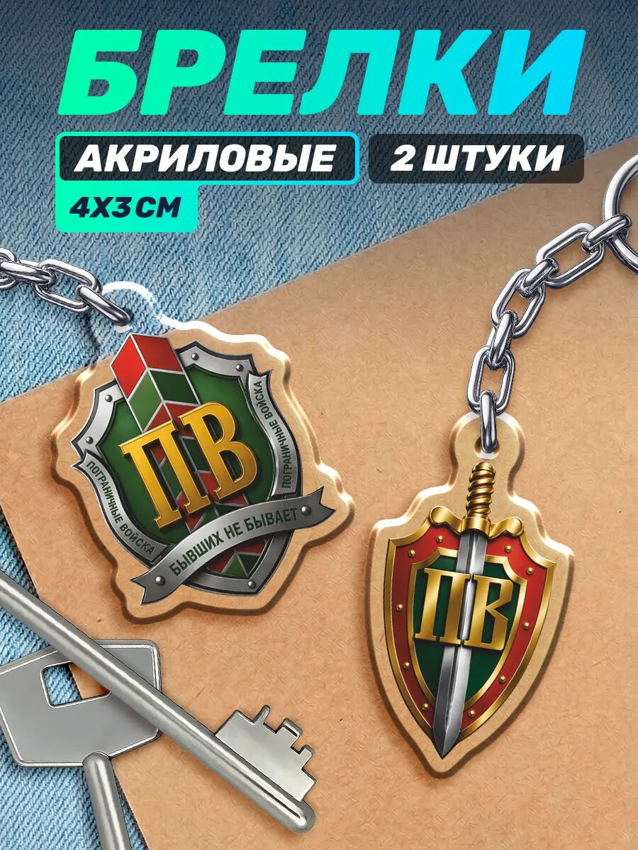 Брелок