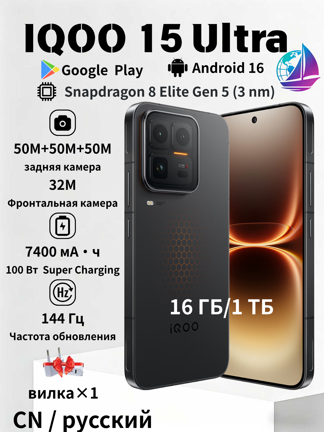 IQOO 15 Ultra , Snapdragon 8 Elite Gen 5, 7400 мАч, 2K Экран 144 Гц 16 ГБ/1 ТБ, CN/черный