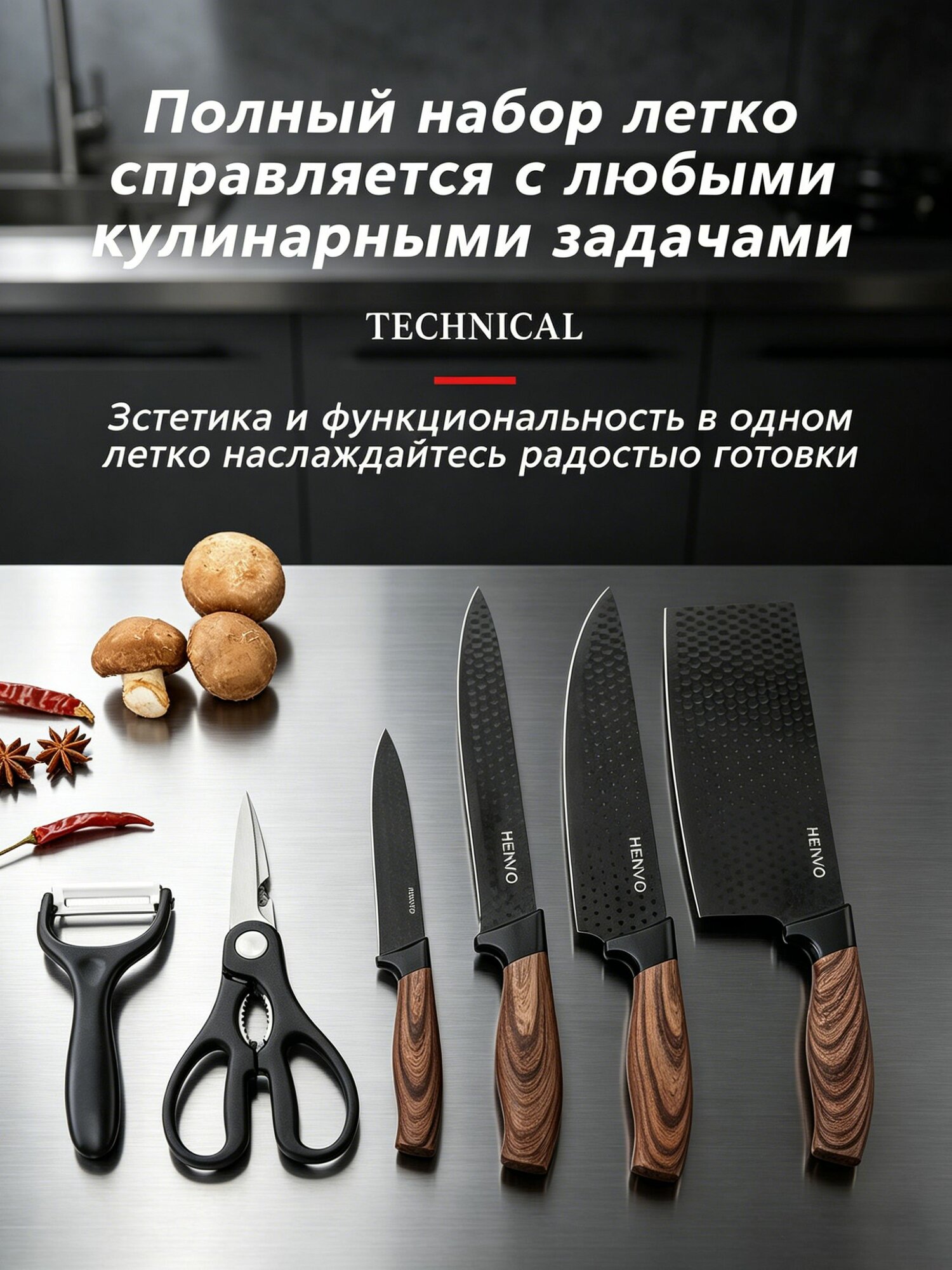 Набор кухонных ножей из 6 предметов