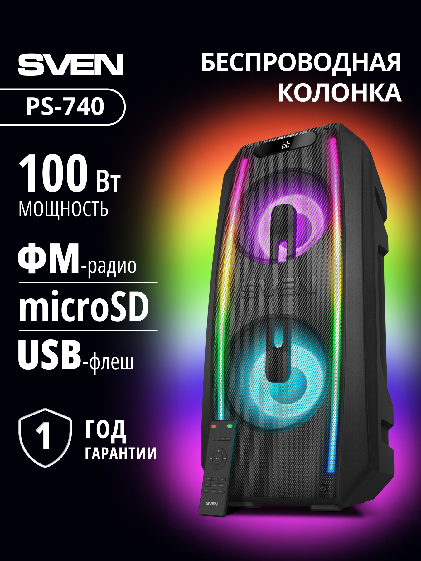 SVEN PS-740 Большая портативная Bluetooth колонка / Беспроводная акустика (FM, TWS, RGB, USB flash, microSD), 100 Вт