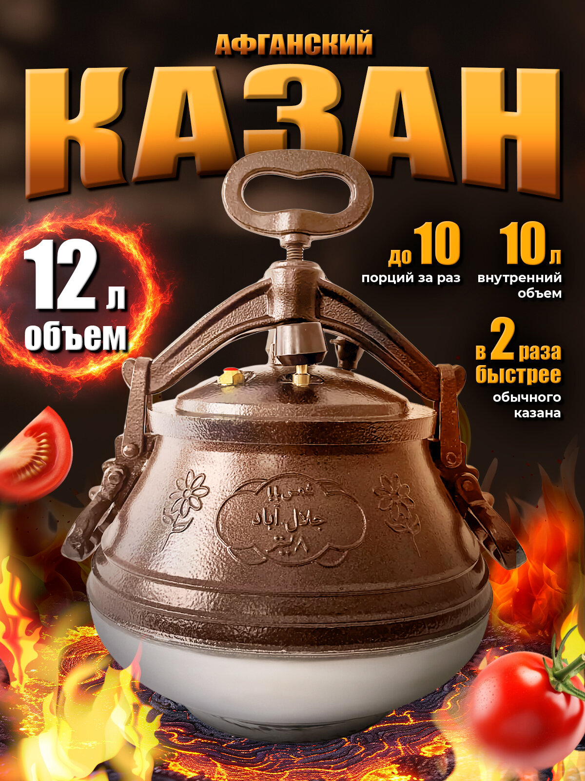 Казан афганский Shams Baba 12л с крышкой, для плиты, костра, мангала, алюминиевый