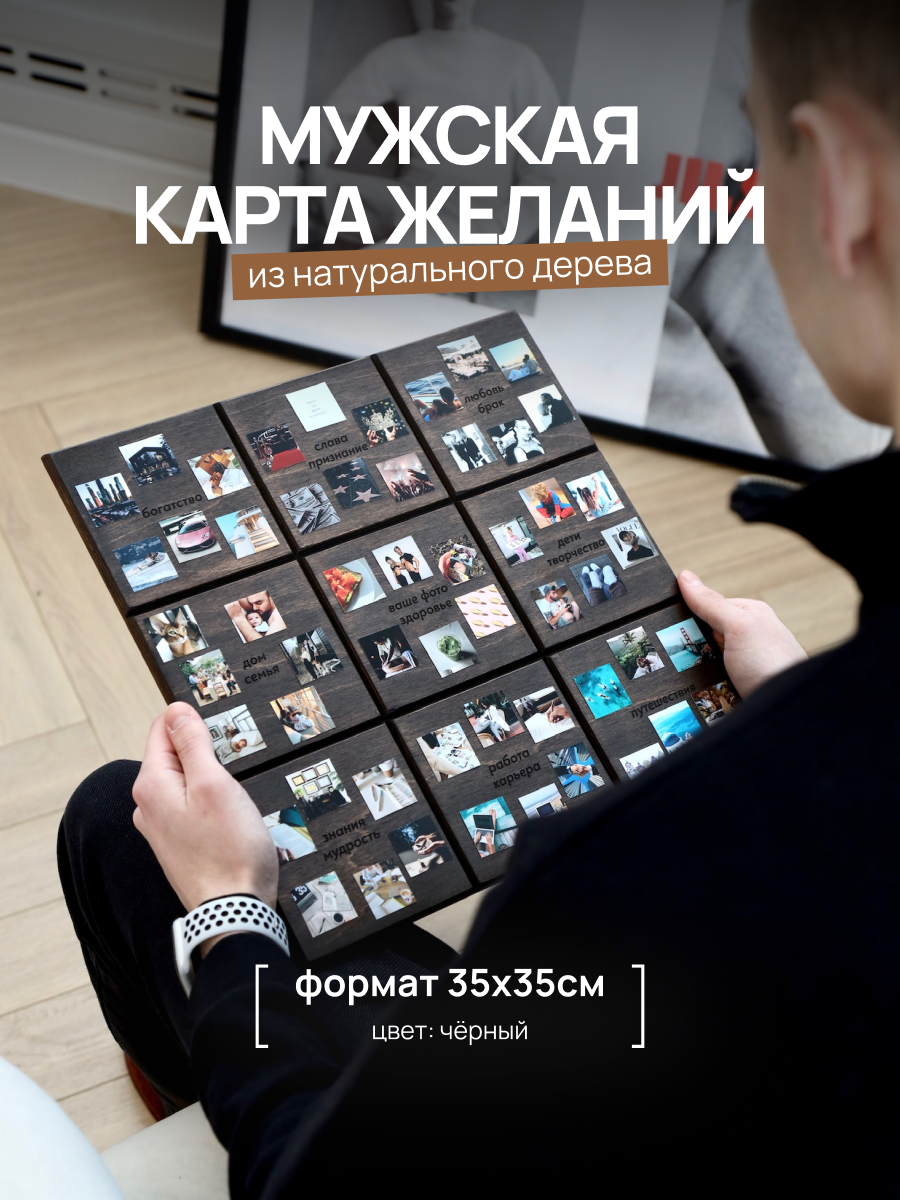Карта желаний мужская 2026-2027 год полный набор