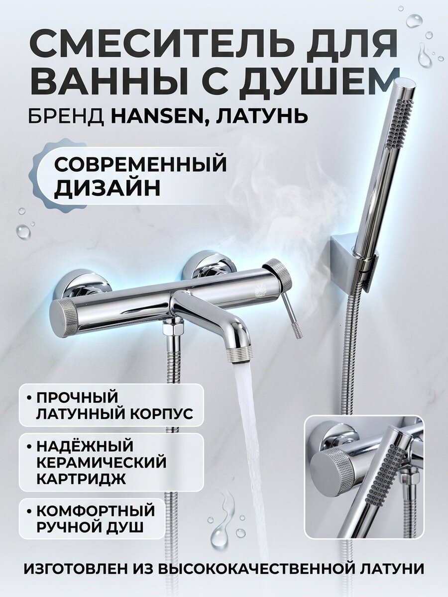 Смеситель для ванны с душем из латуни от бренда HL30098 хром