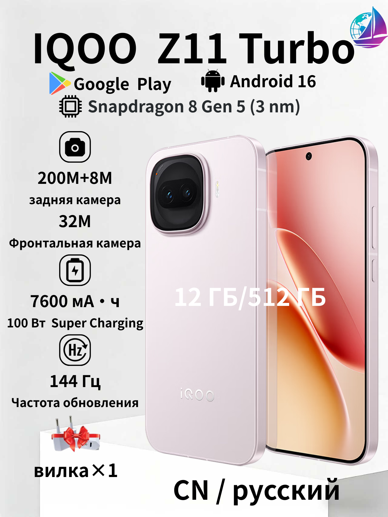 IQOO Z11 Turbo 5G ，Snapdragon 8 Gen 5, Аккумулятор 7600 мАч, Экран 144 Гц, Камера 200 Мп, CN 12/512 ГБ