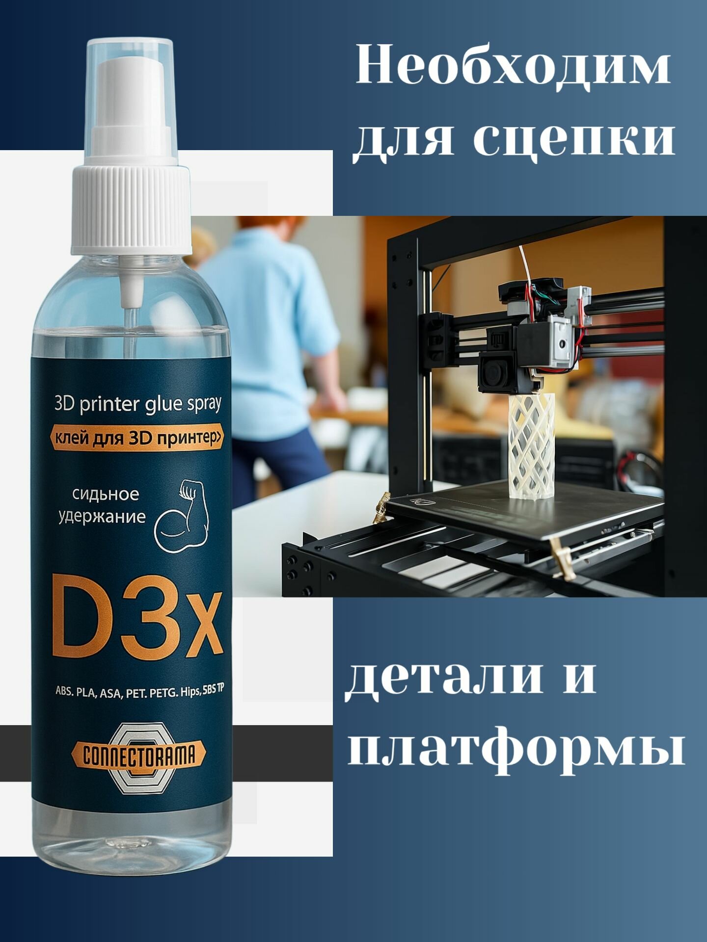 Клей для 3D принтера — фото 1