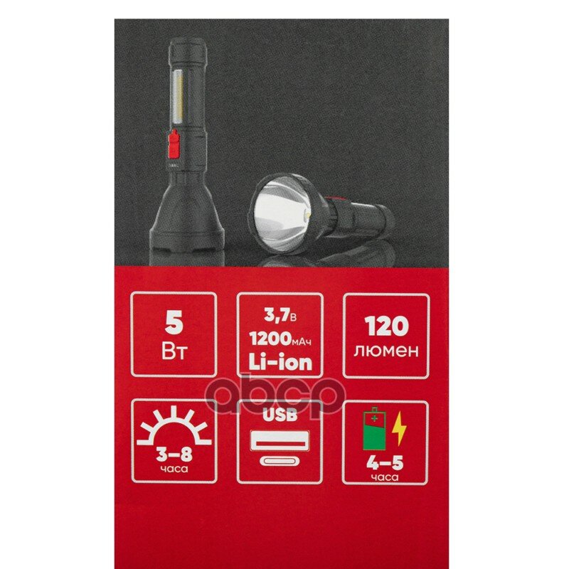 Фонарь светодиодный (LED) 120LM, 1200mAh Li0ion ARNEZI R7006120 ARNEZI арт. R7006120