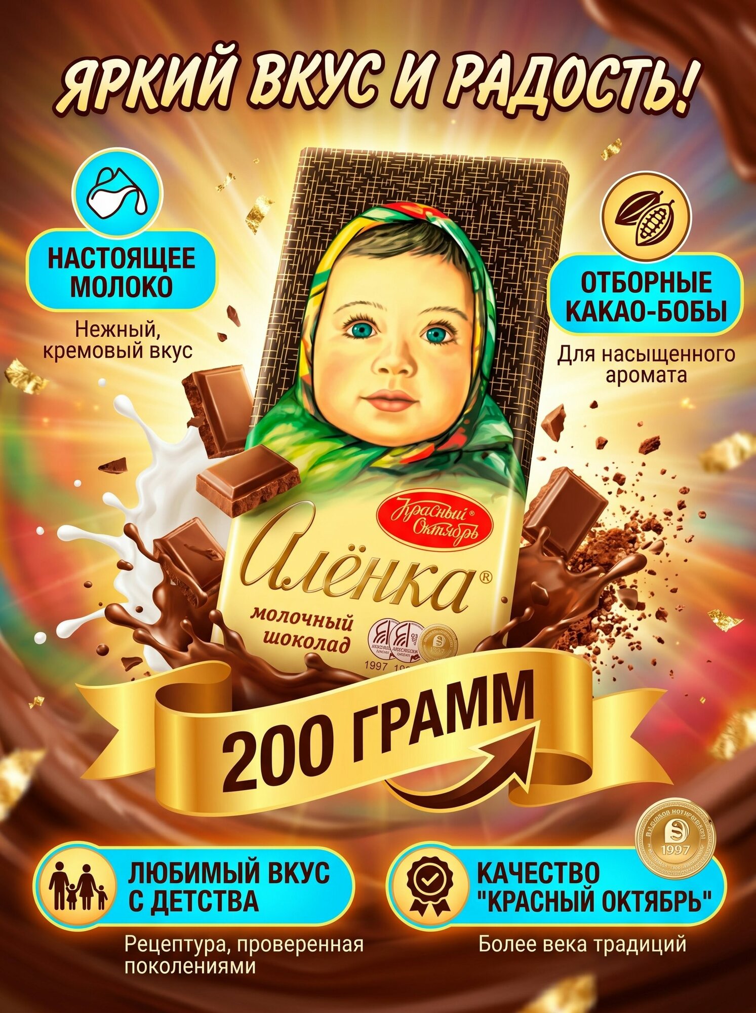 Красный Октябрь "Аленка" большая 200 грамм (3 штук в упаковке)