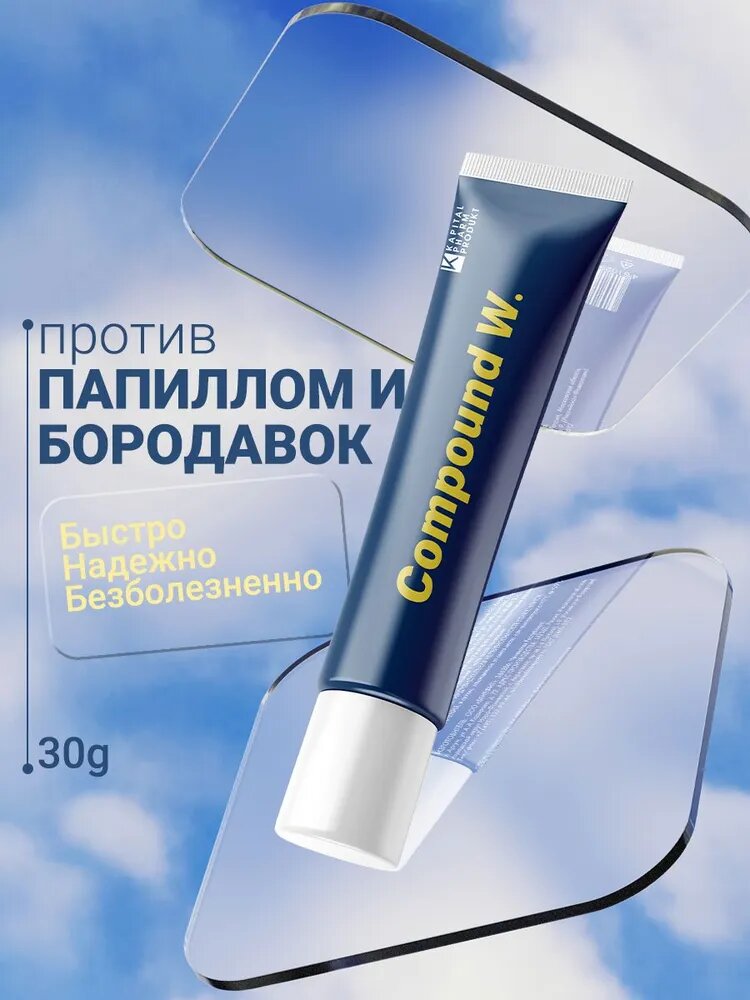 Крем от бородавок COMPOUND W крем от папиллом / Чистотел от папиллом, чистотел от бородавки, от сухих мозолей, Undofen от бородавок / 30 мл