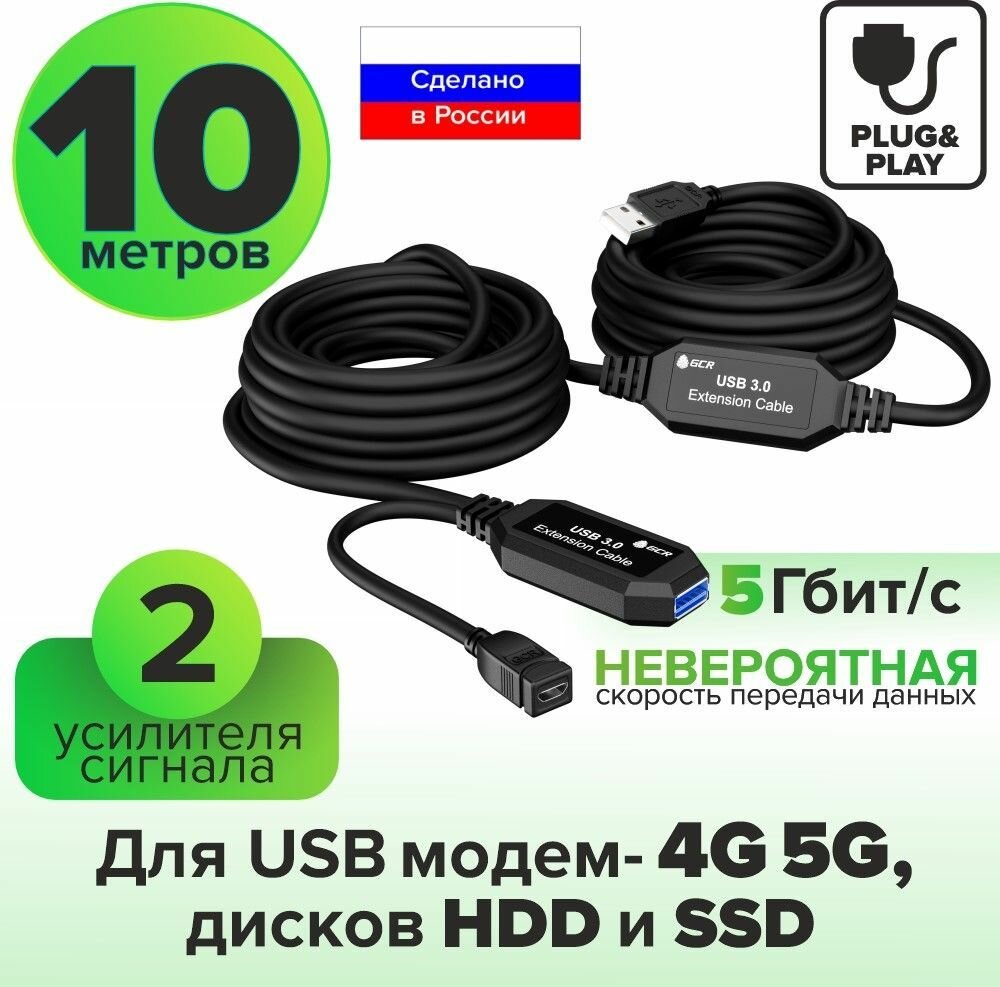Кабель удлинитель USB 3.0 AM/AF GCR 2 усилителя сигнала 10 метров активный дополнительное питание черный