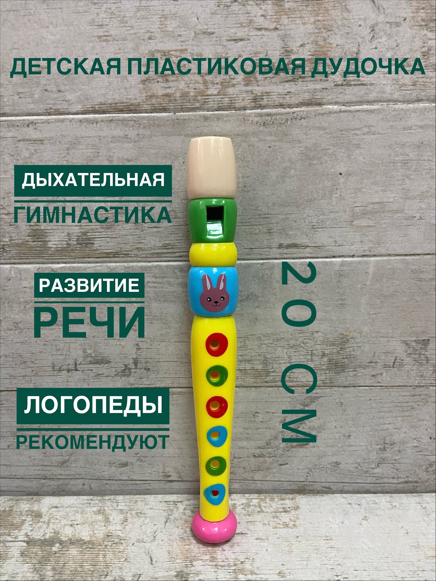 Дудочка детская, пластиковая, воспроизведение мелодий, желтый цвет, 1 упаковка