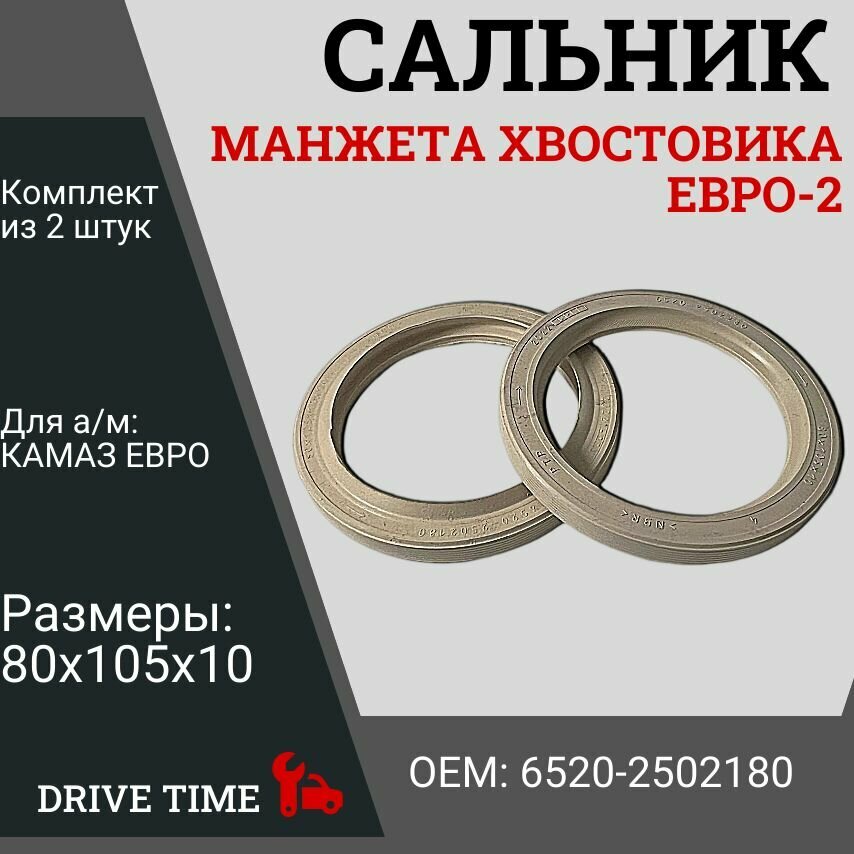 Сальник (армированная манжета) редуктора левого вращения для автомобилей КамАЗ, в т. ч. для среднего (промежуточного) моста. 2шт