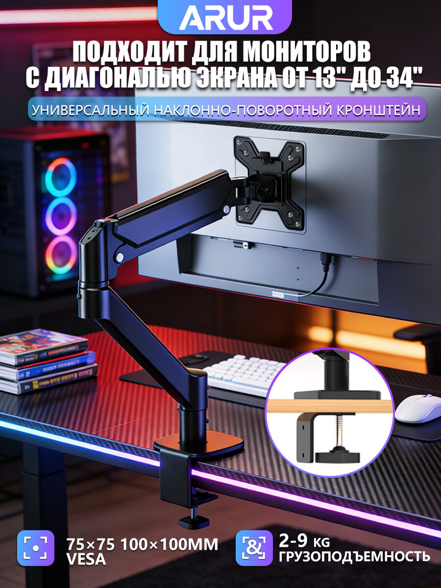 Кронштейн для монитора ARUR 2-9 кг 13-34 дюйма XSQZJ-M252