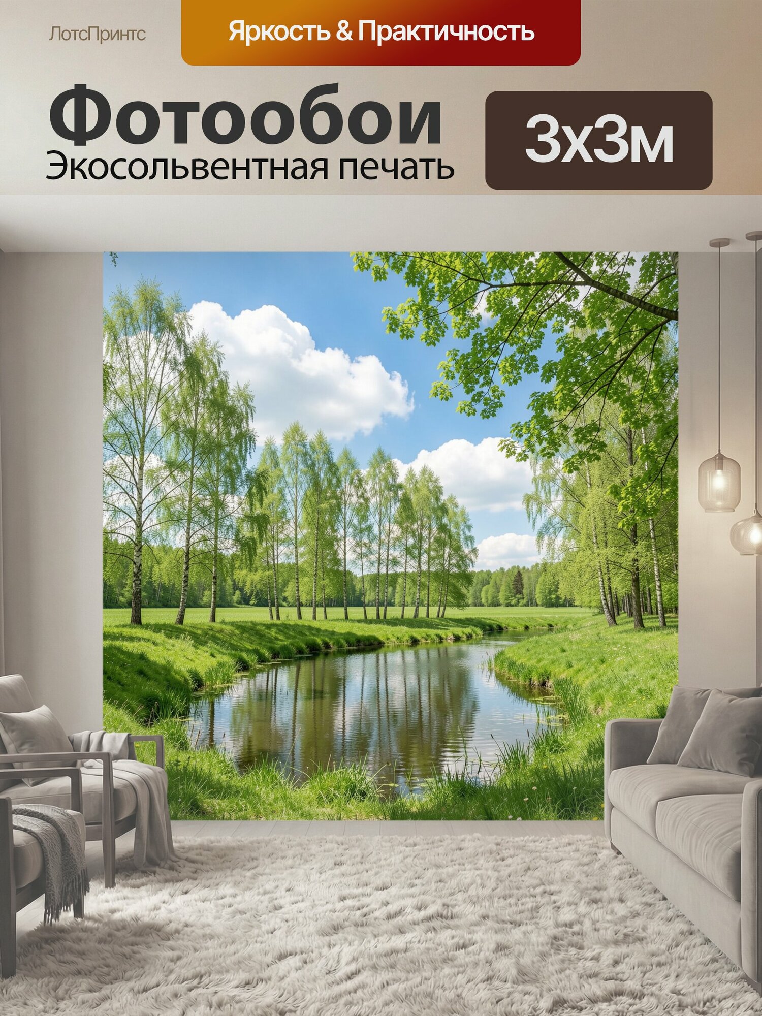 Фотообои "Весенний лесной пейзаж с рекой. Солнечная природная сцена с извилистым ручьем, березами и молодой листвой, голубым небом и белыми." 300x300 см. экосольвентная печать