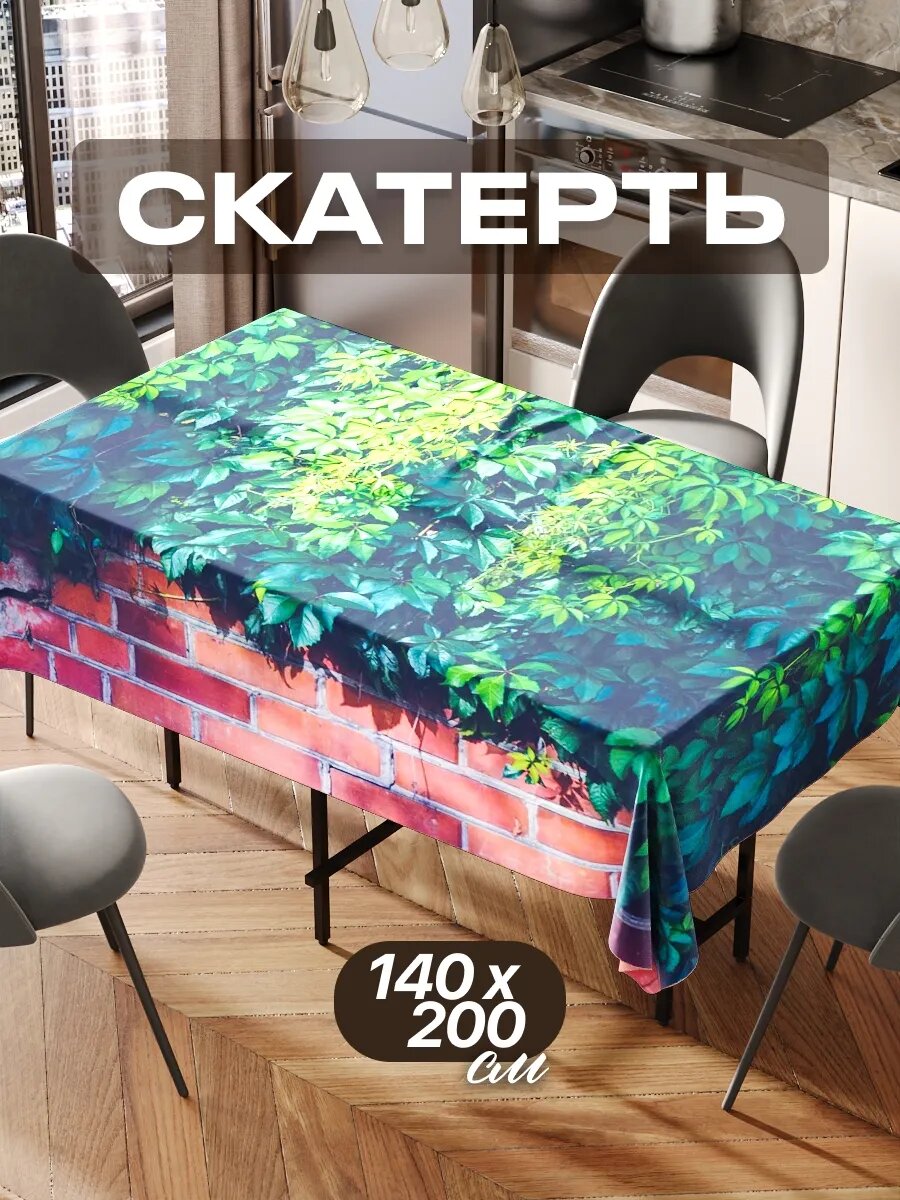 Скатерть на стол 140х200 текстильная для кухни дома