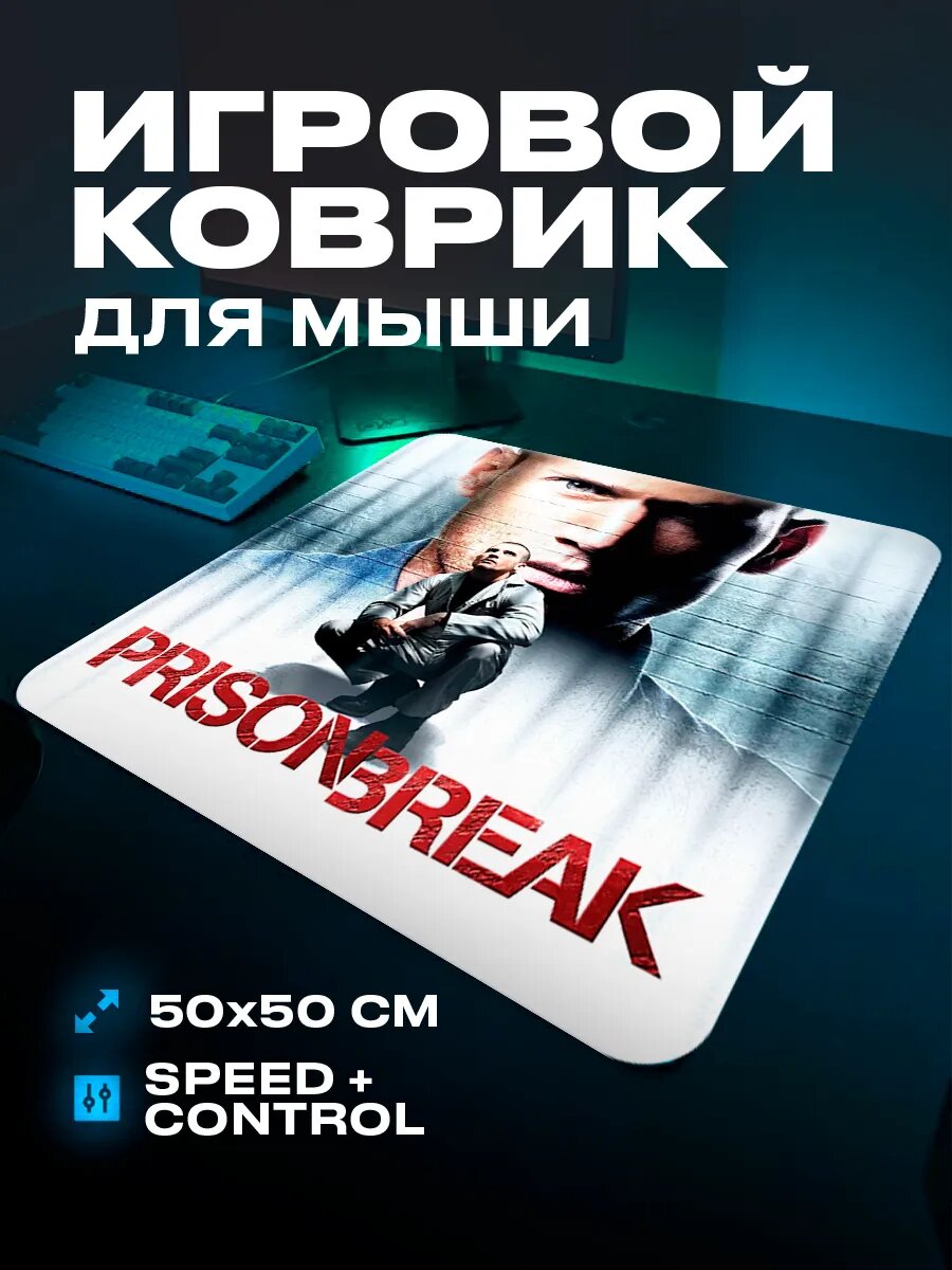 Коврик для мыши игровой большой Побег 50x50 см ProSleeves