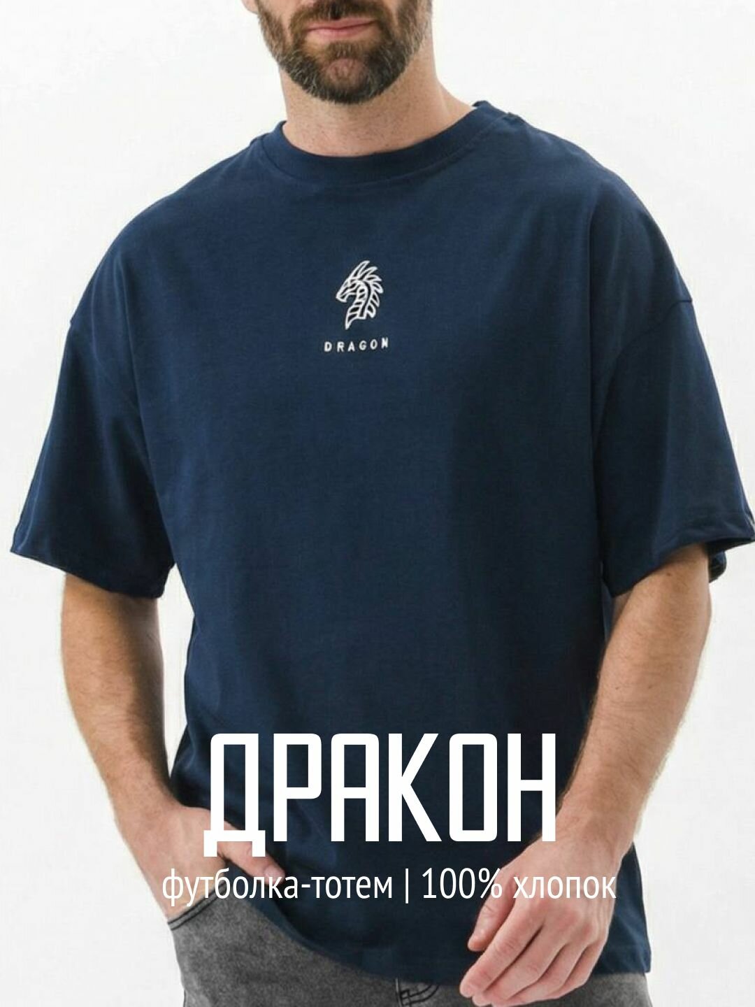 Футболка с вышивкой Дракон оверсайз