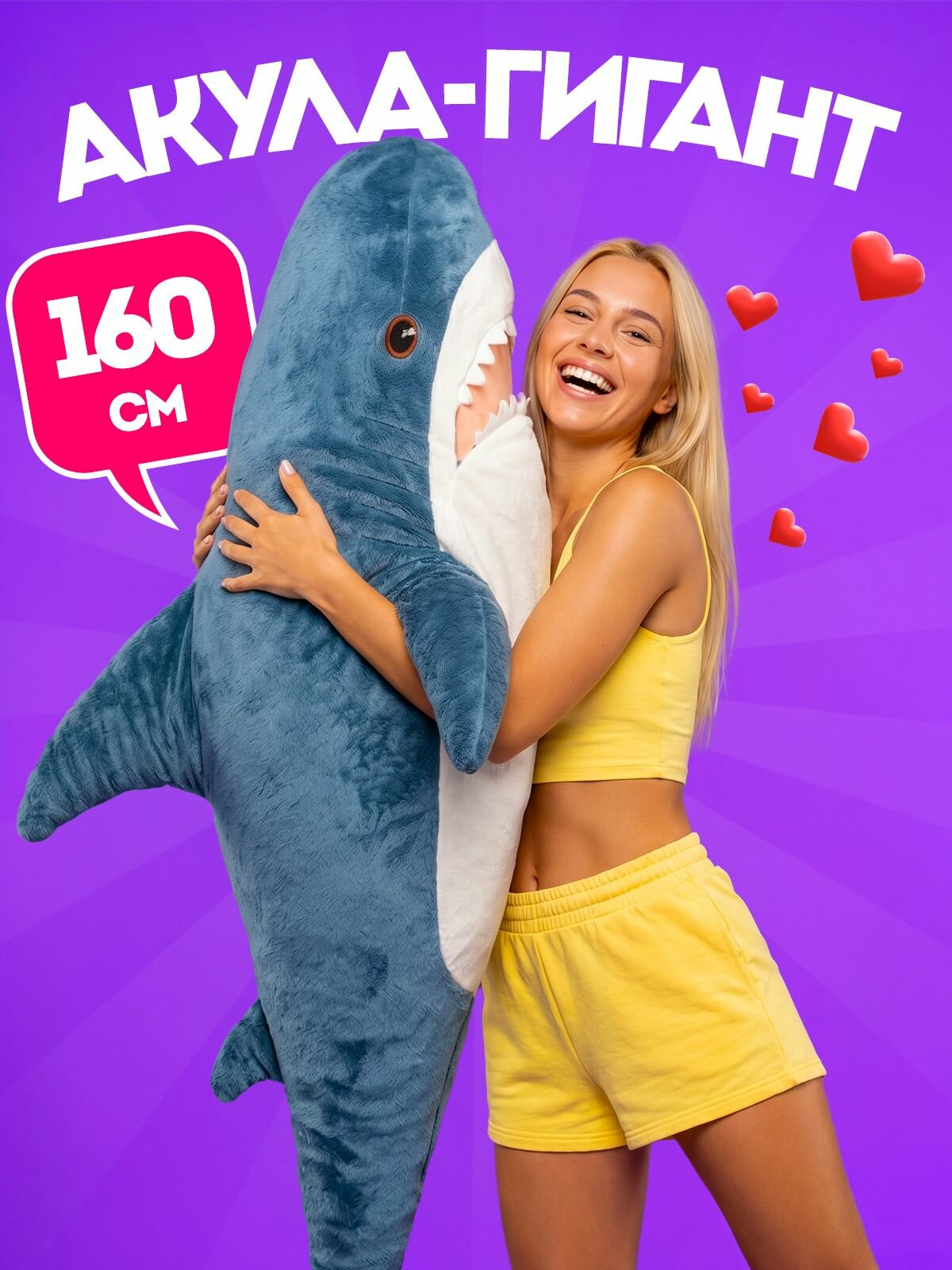 Мягкая игрушка плюшевая Акула 160 см