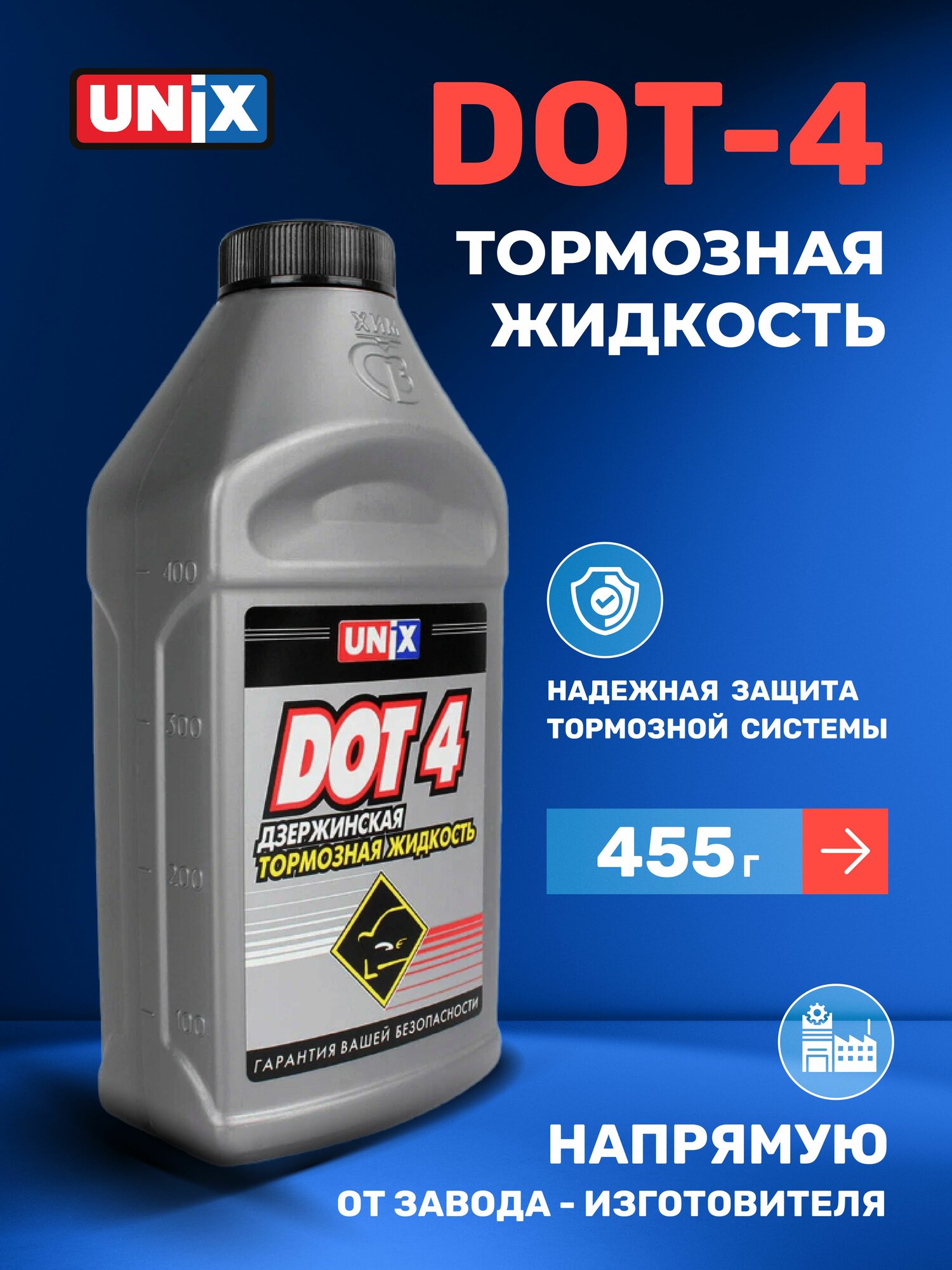 Тормозная жидкость ДОТ-4, 450 гр.