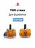 TMR стики Ginfull для Dualsense