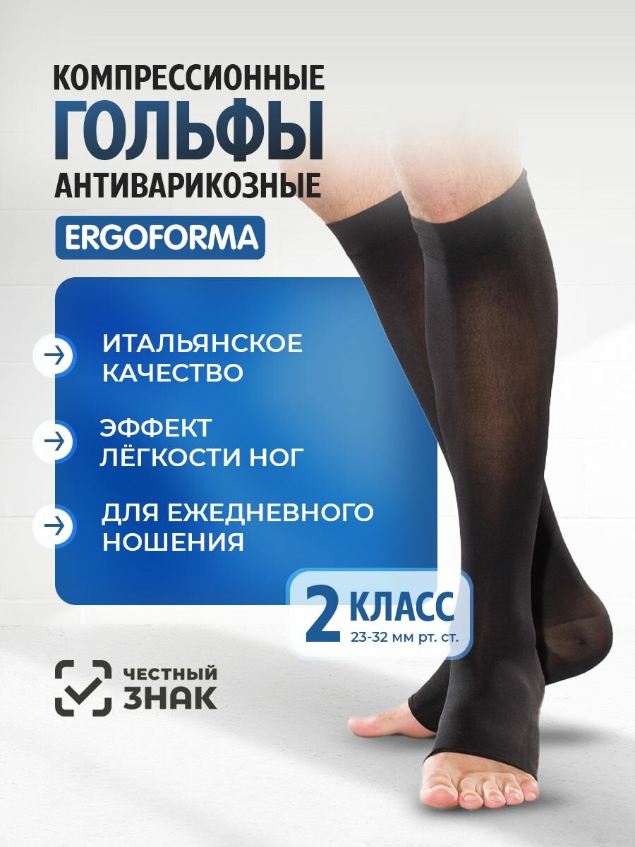 Компрессионные гольфы мужские, 2 класс компрессии, без носка