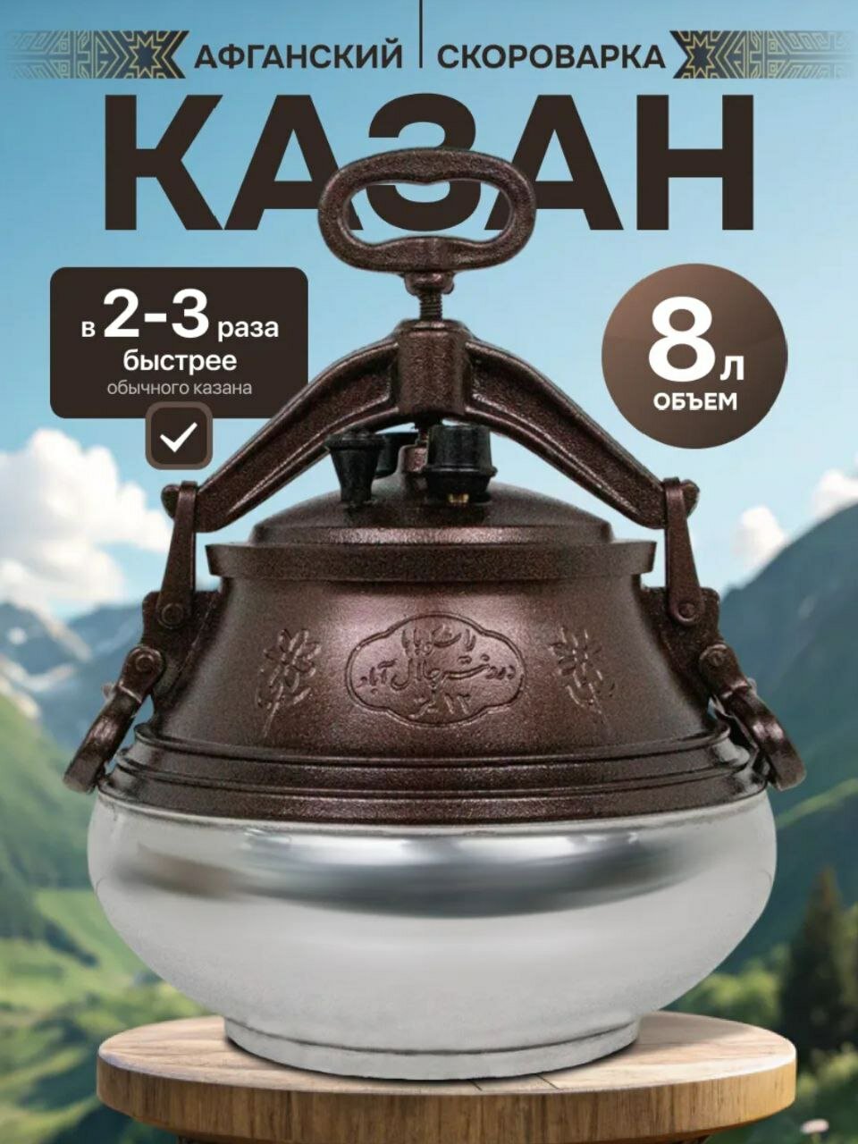 Афганский полированный казан 8 л