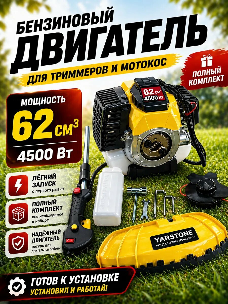 Двигатель бензиновый Энергопром 62 4500 Вт (для Бензиновых Триммеров, лодочных моторов, самоделок)