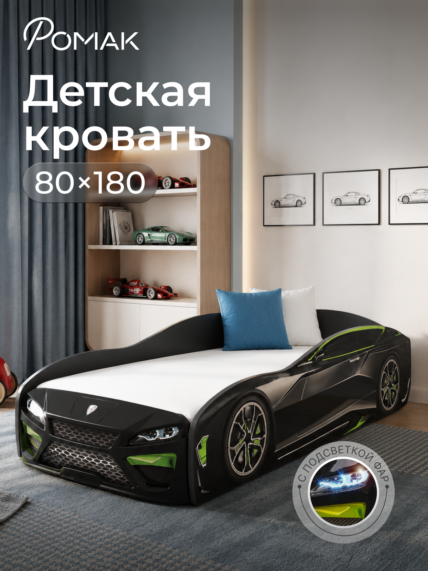 Кровать-машина Ромак Ральфи, черная, ортопедическое основание, подсветка фар