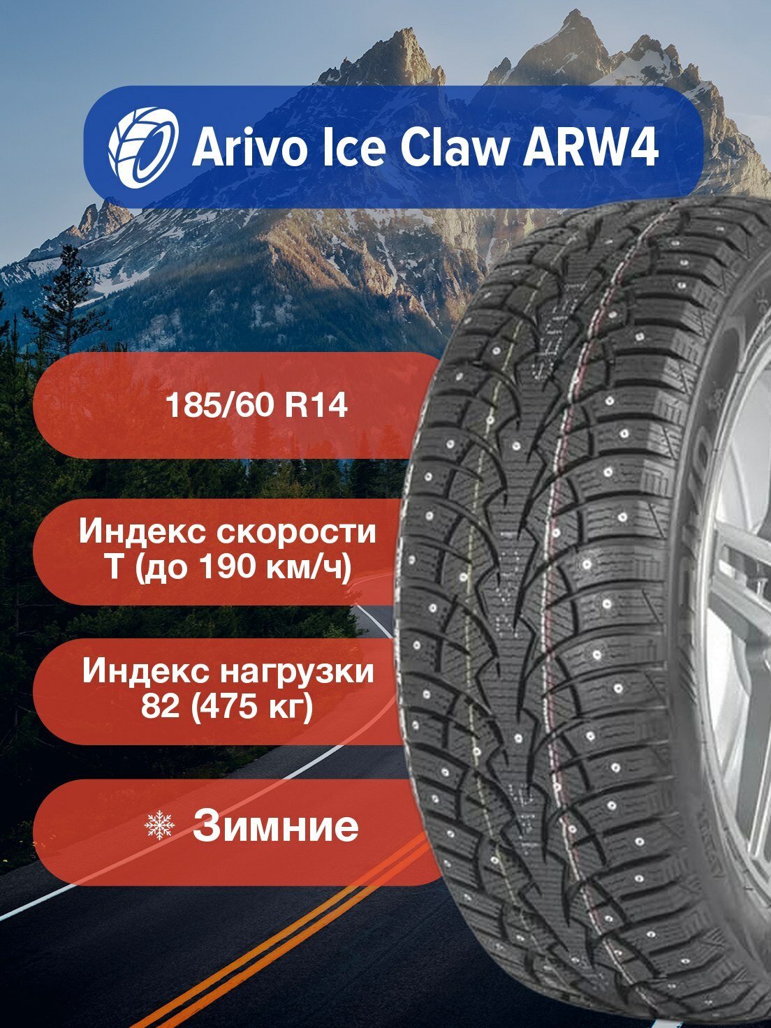 Легковые Зимние Шины Arivo Ice Claw ARW4 185/60 R14 82T-6EAR036F для легковых автомобилей и кроссоверов