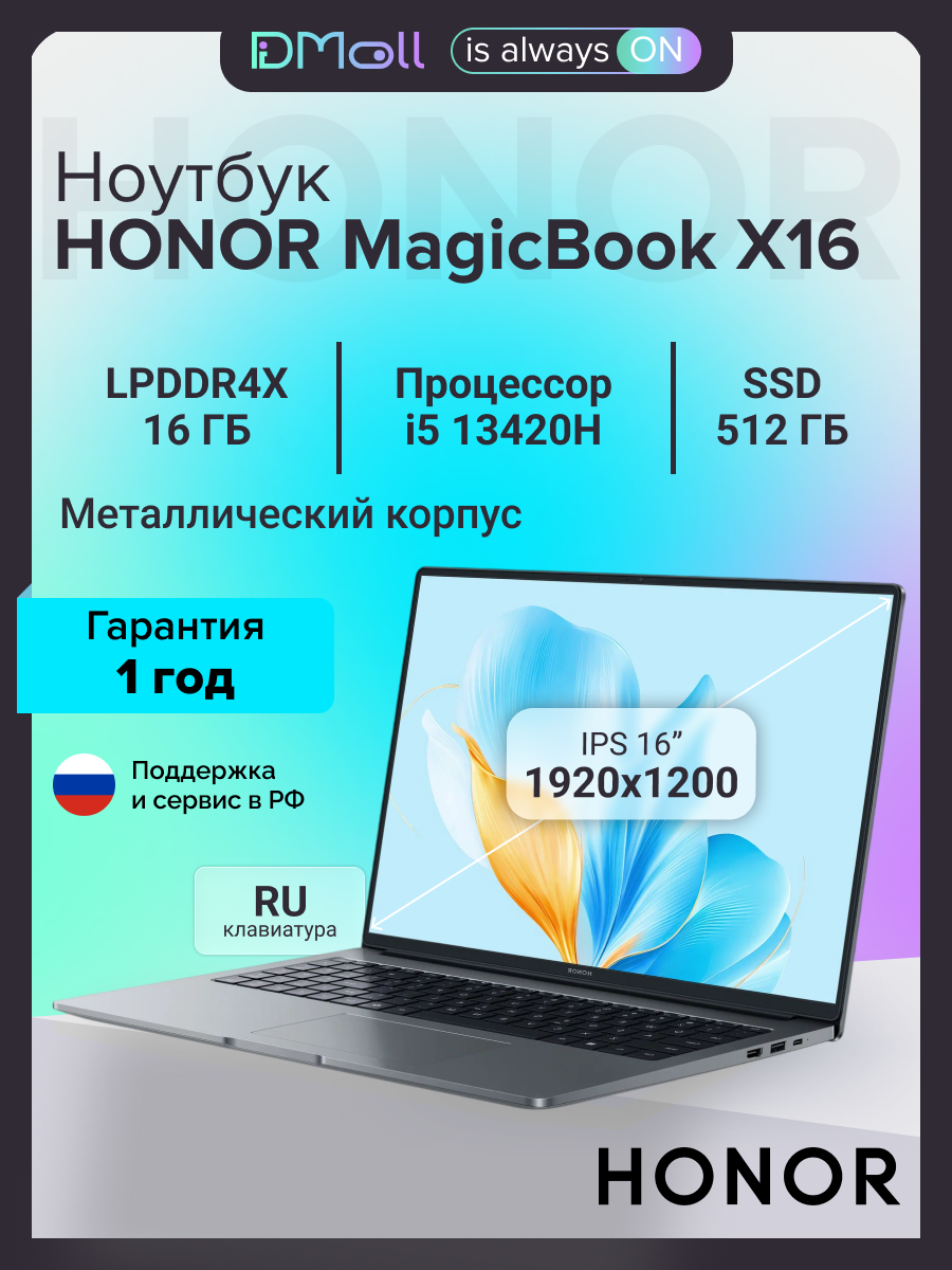 Ноутбук HONOR MagicBook X16 2025, 16" IPS, 16 GB RAM, SSD 512 GB, Intel Core i5