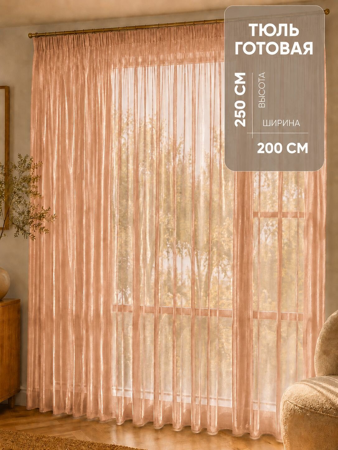 Тюль сатен-органза для гостиной, спальни, детской 200х250, ssaten-organze2533v9-2*2,5