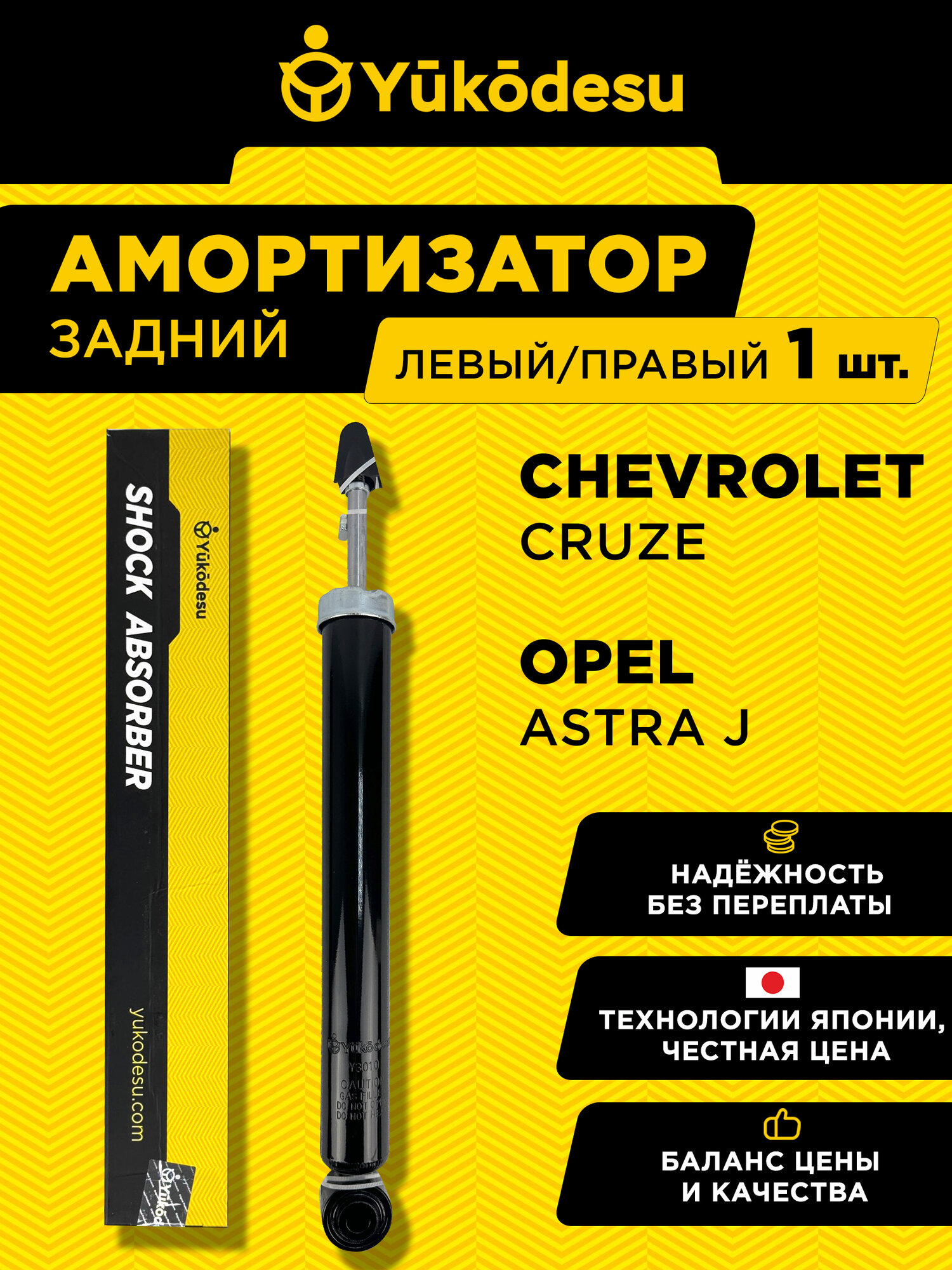 Амортизатор задний Шевроле Круз/ Опель Астра J , Chevrolet Cruze / Opel ASTRA J / газомасляный