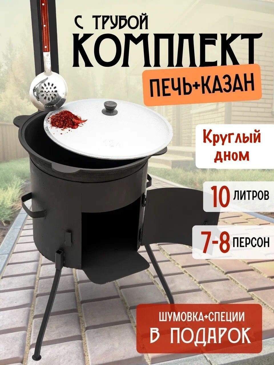 Наманган Казан, 10 л