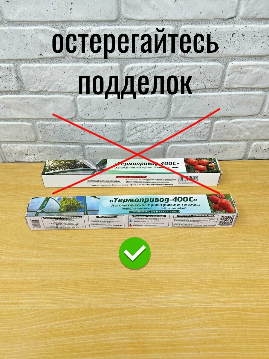 Термопривод для теплиц 400с, мощный автооткрыватель для теплиц без электричества, выдерживает до 400 кг, не блокирует дверь, работает от -50C до +80C