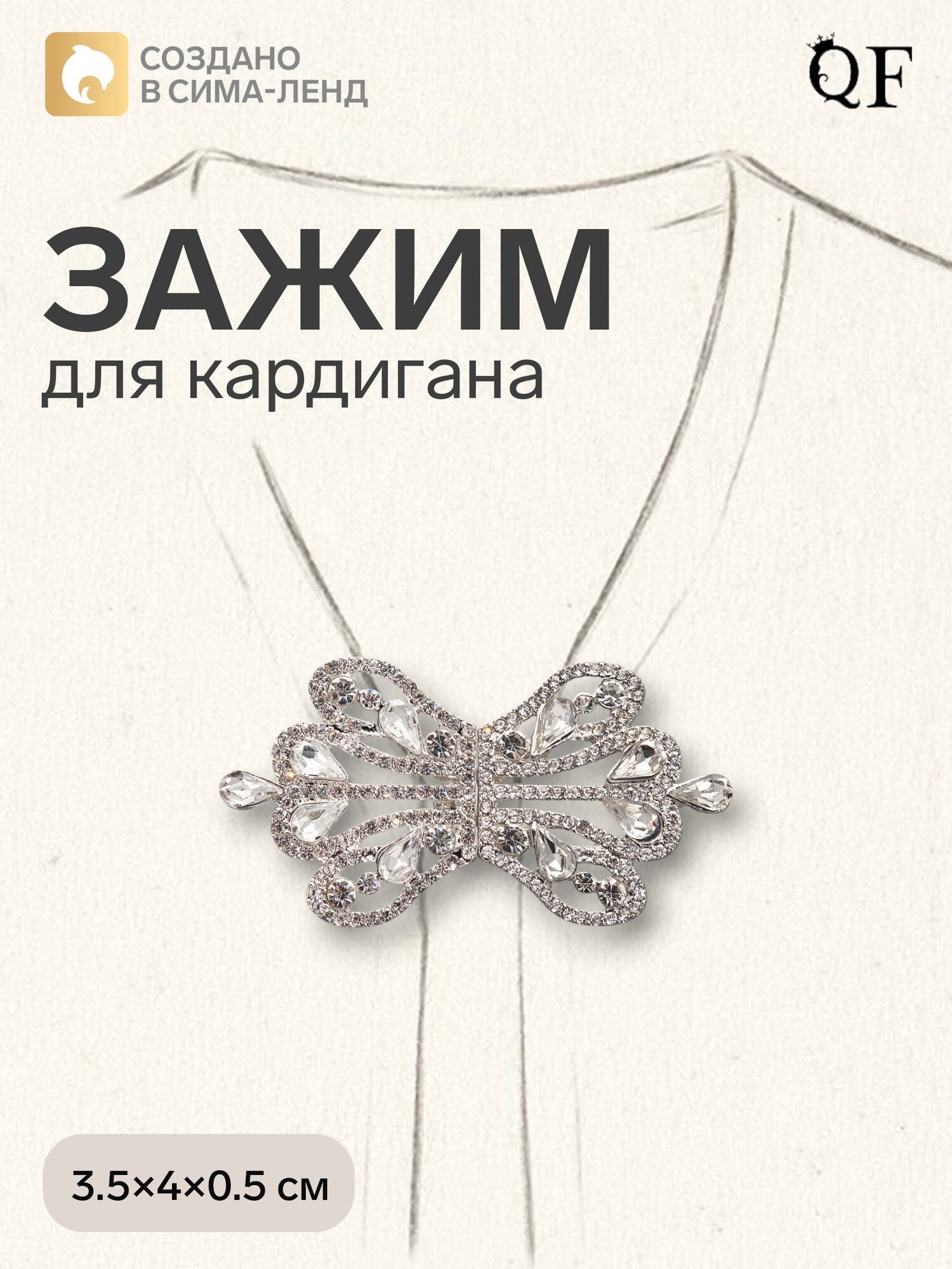 Зажим для обуви