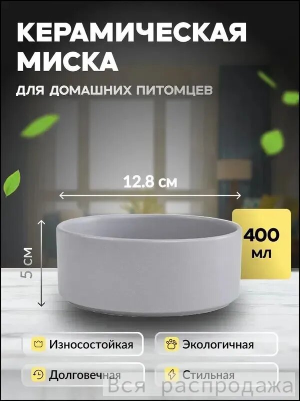 Подходит для кошек и собак, объем 400 мл, диаметр 13 см, серая керамическая миска для домашних животных, 1 шт.