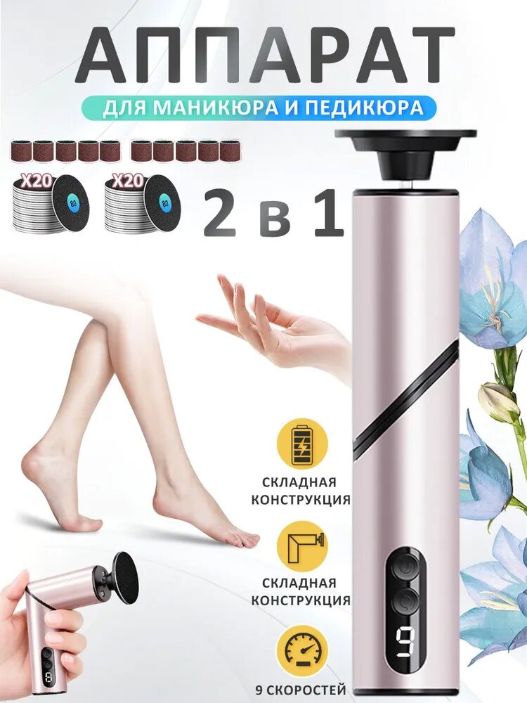 Аппарат для маникюра и педикюра, пилка для пяток электрическая, для ног, для пяток, электрическая пилка, машинка-фрезер, педикюрный набор