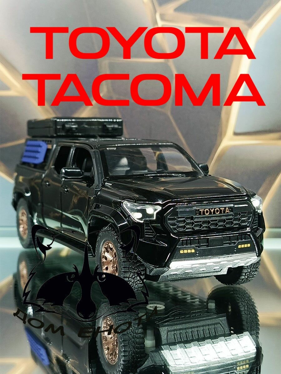 Машинка Toyota Tacoma. Металлическая модель автомобиля Тойота Такома черный 22 см. Инерционная игрушка коллекционная машина 1:24