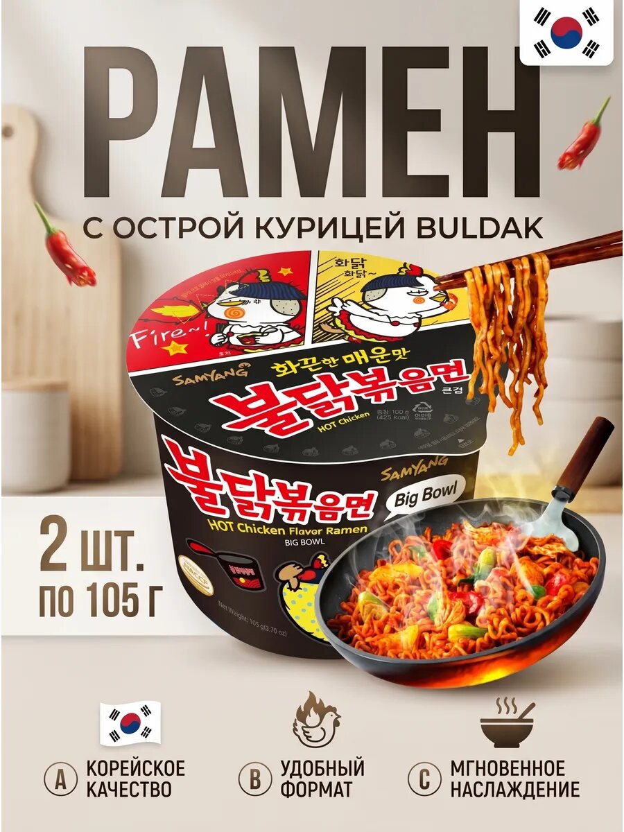 Лапша рамен со вкусом острой курицы Buldak 105 г * 2 шт