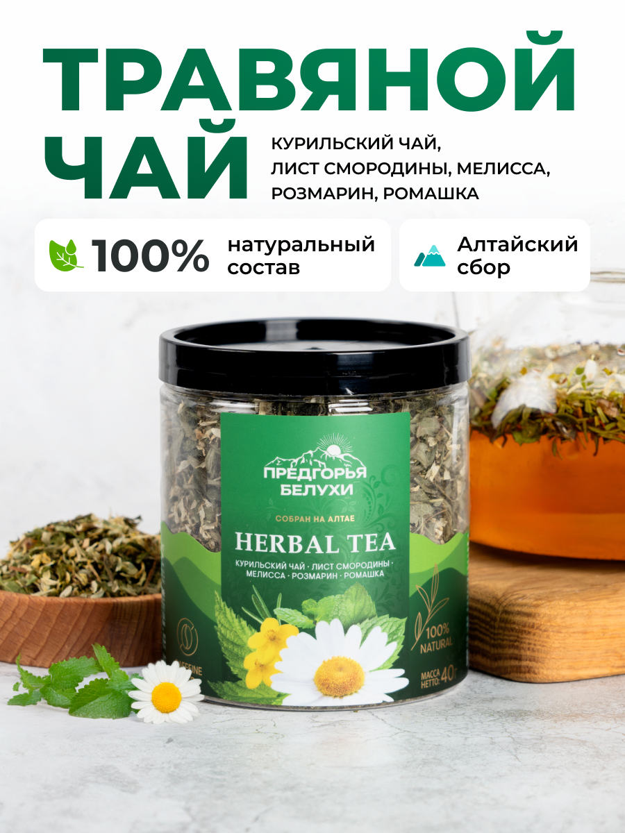 Травяной чай с листом смородины, мелиссой, розмарином, ромашкой, 40 г