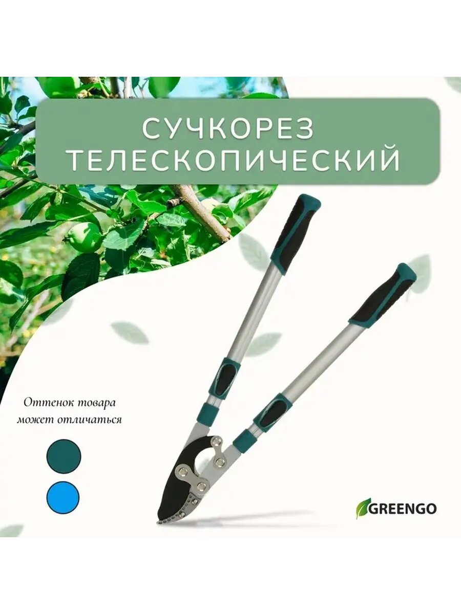 Профессиональный телескопический сучкорез для веток