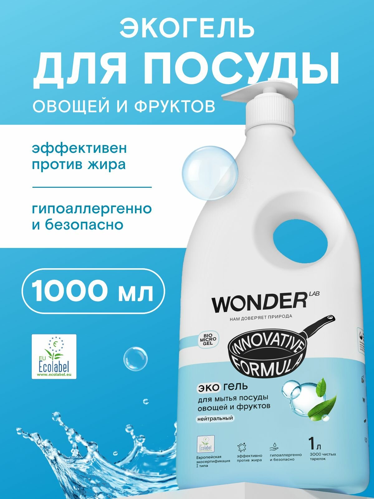 Средство для мытья посуды, овощей и фруктов, экологичный гель для посуды, с нейтральным ароматом (без запаха), 1 л экологичный гель без запаха 1л