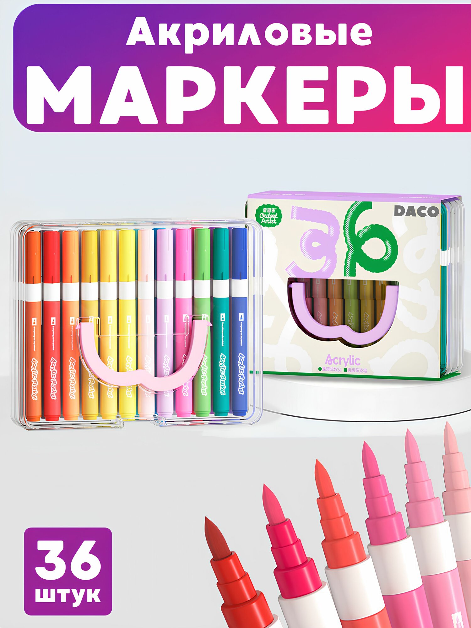 Акриловые маркеры для скетчинга на водной основе, набор акриловых маркеров 36 штук для творчества и рисования на любых поверхностях