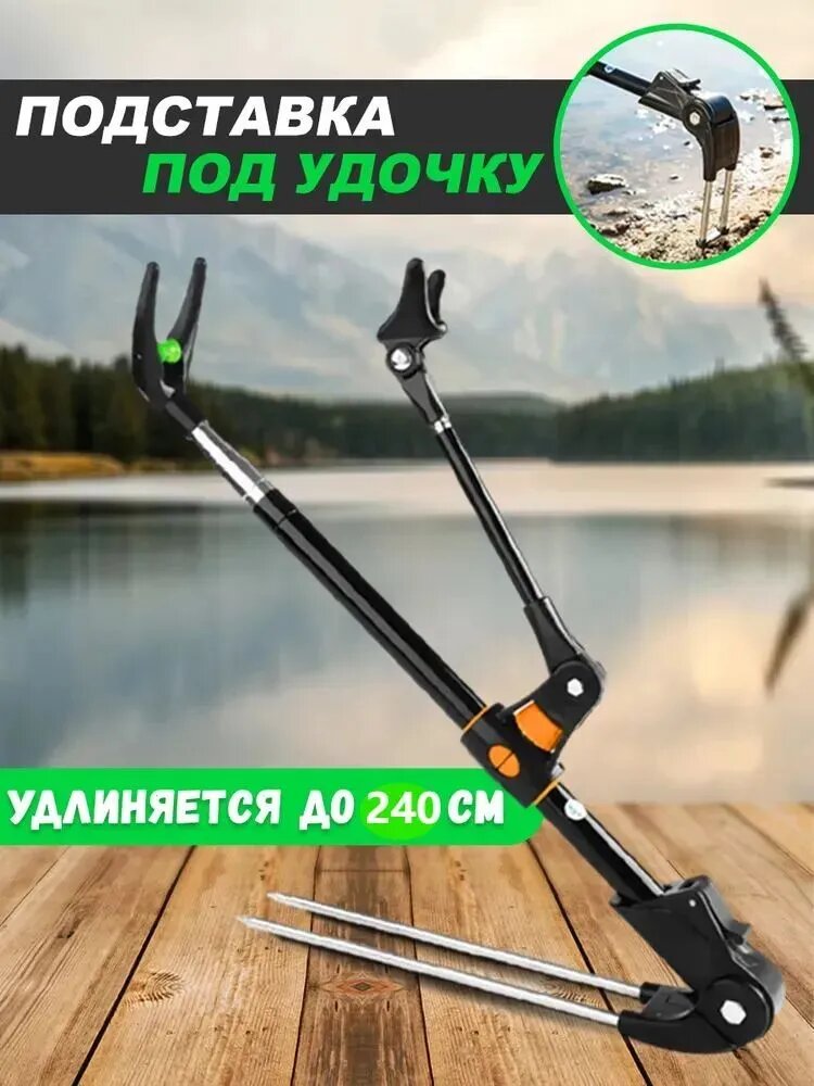 Удилище, рабочая длина: 240 см