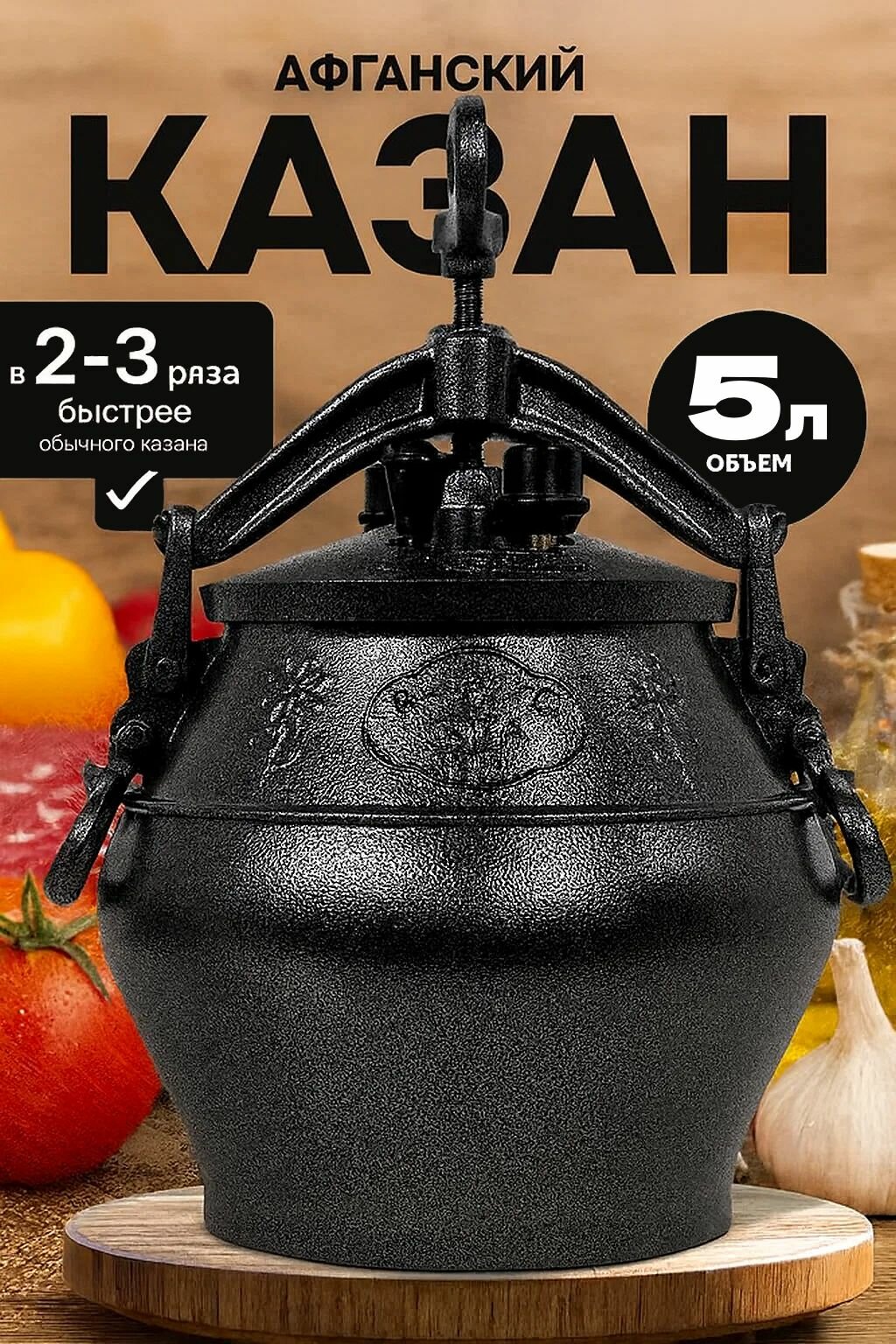 Афганский казан скороварка с крышкой 5 литров