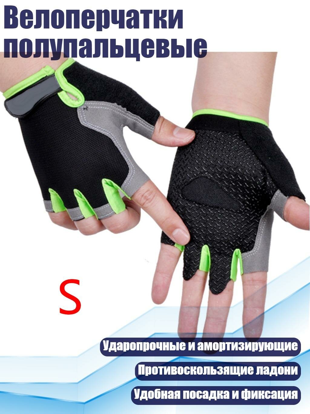 Велоперчатки полупальцевые, Черно-зеленый - S