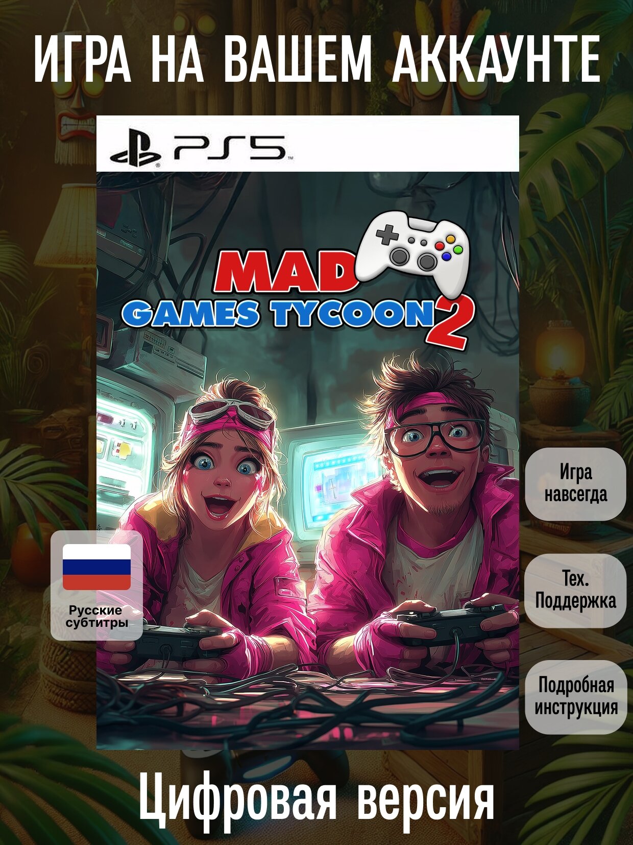 Mad Games Tycoon 2 | PlayStation | русские субтитры и интерфейс | Имитация